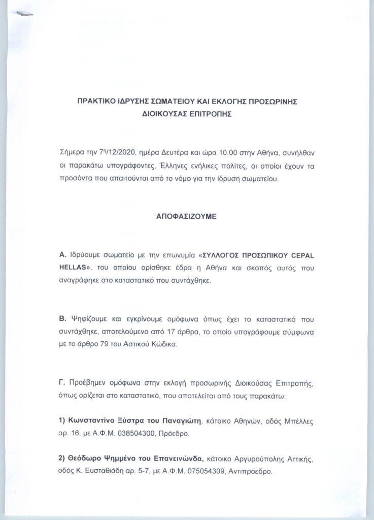 Πρακτικό Ίδρυσης - scepal.gr