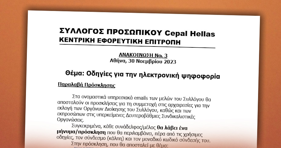 Ανακοίνωση Νο3 Κεντρικής Εφορευτικής Επιτροπής - scepal.gr